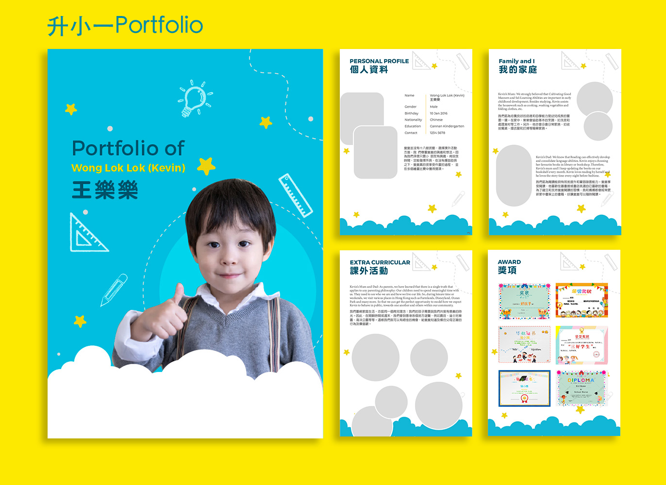 小一Portfolio設計 | Portfolio設計 | 設計案例 - BrianLO Studio
